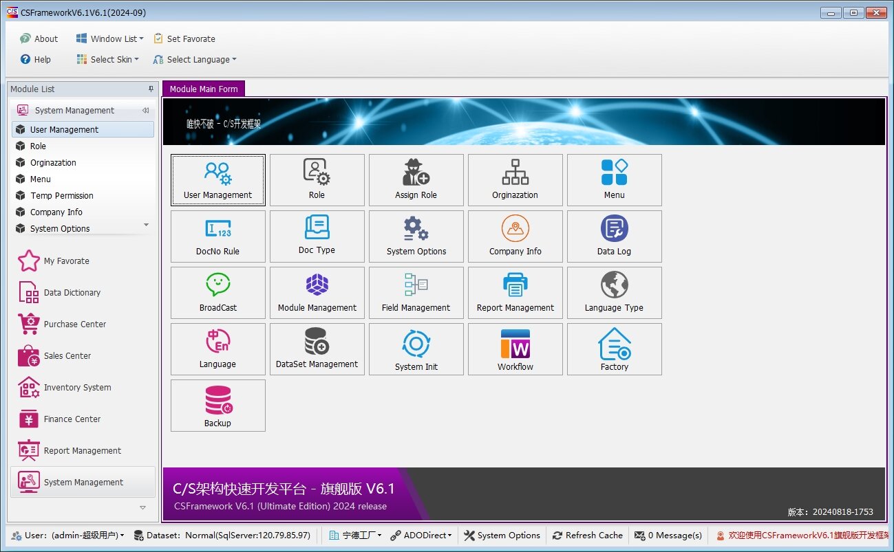 C/S软件开发平台旗舰版V6.1|.NET敏捷开发之道|Winform开发框架|C/S框架网